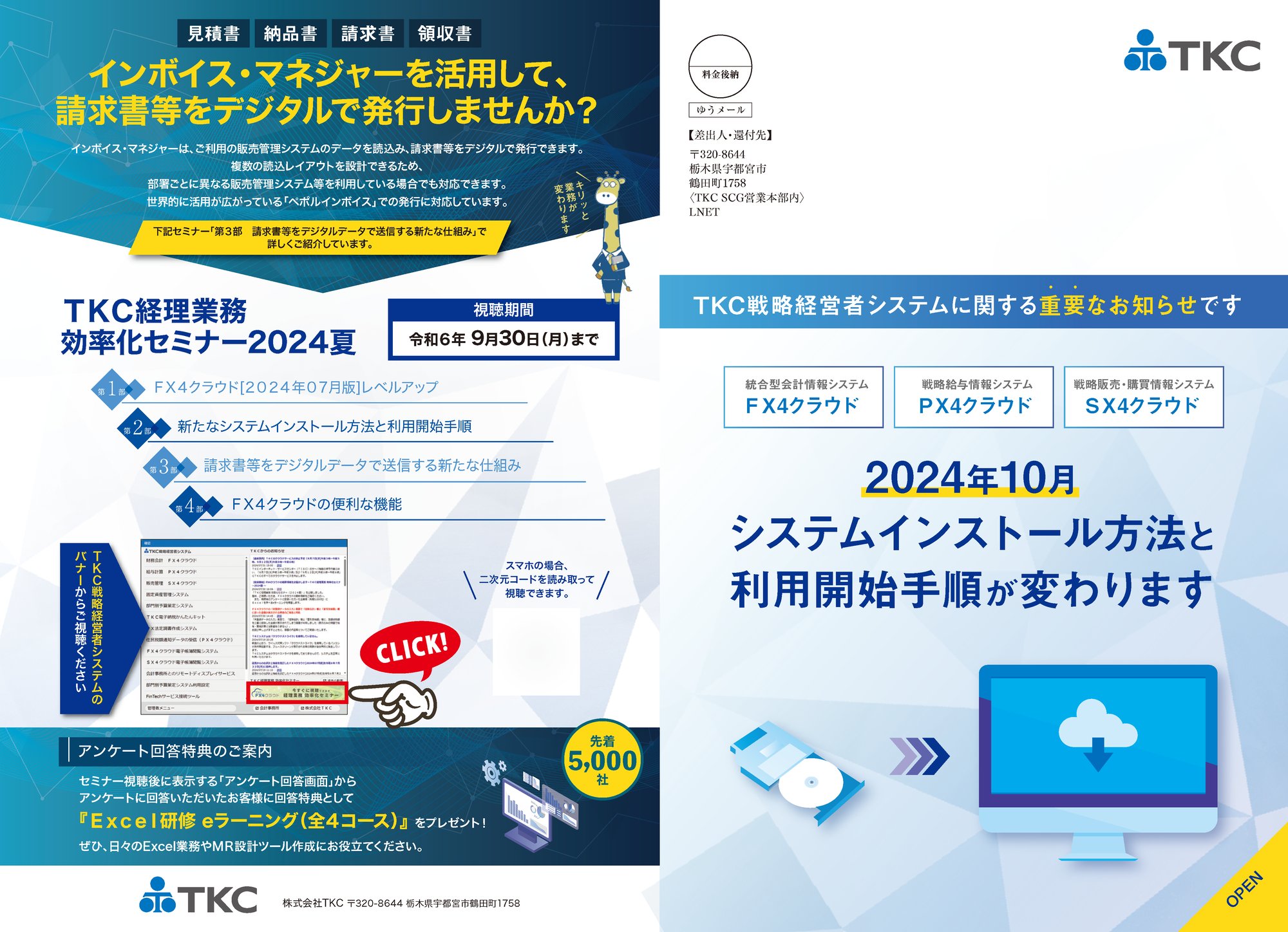 2024年10月にシステムのインストール方法と利用開始手順が変わります